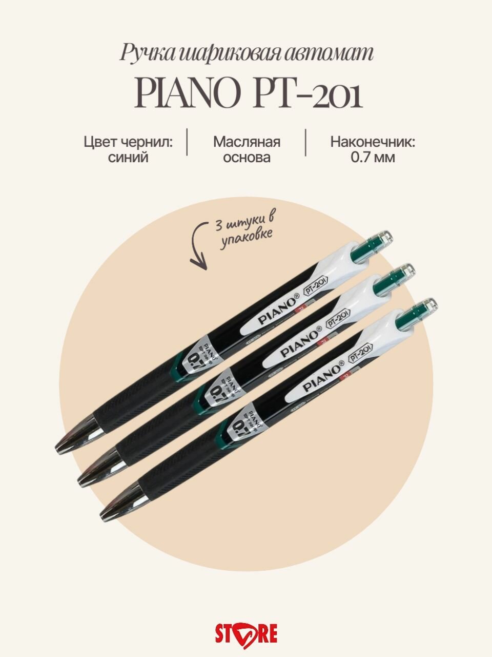 Ручка шариковая автоматическая PIANO РТ-201 (З) цвет чернил синий. Количество в наборе 3 шт.