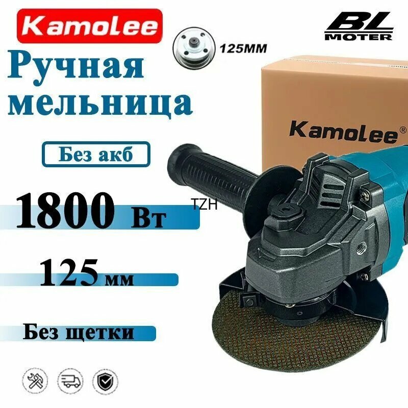 Болгарка аккумуляторная 125mm с регулировкой оборотов Бесщеточный 1800Вт Kamolee (Без акб, гофроящик)