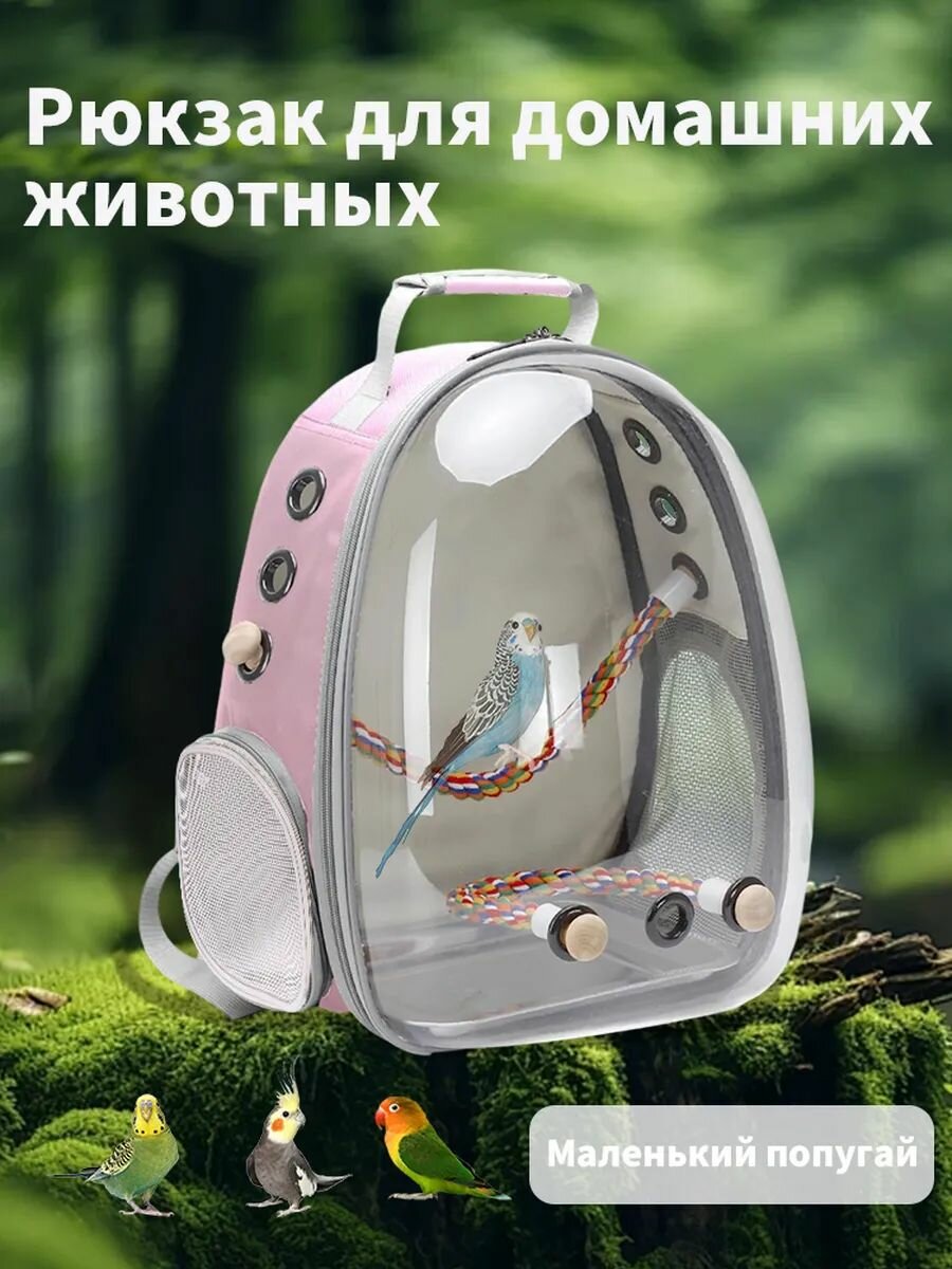 Сумка переноска для птиц с поддоном
