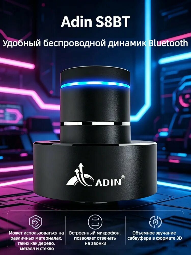 Adin 26 Вт S8BT Портативная беспроводная Bluetooth-колонка, Объемное 3D изображение, высокая громкость и высокая мощность,