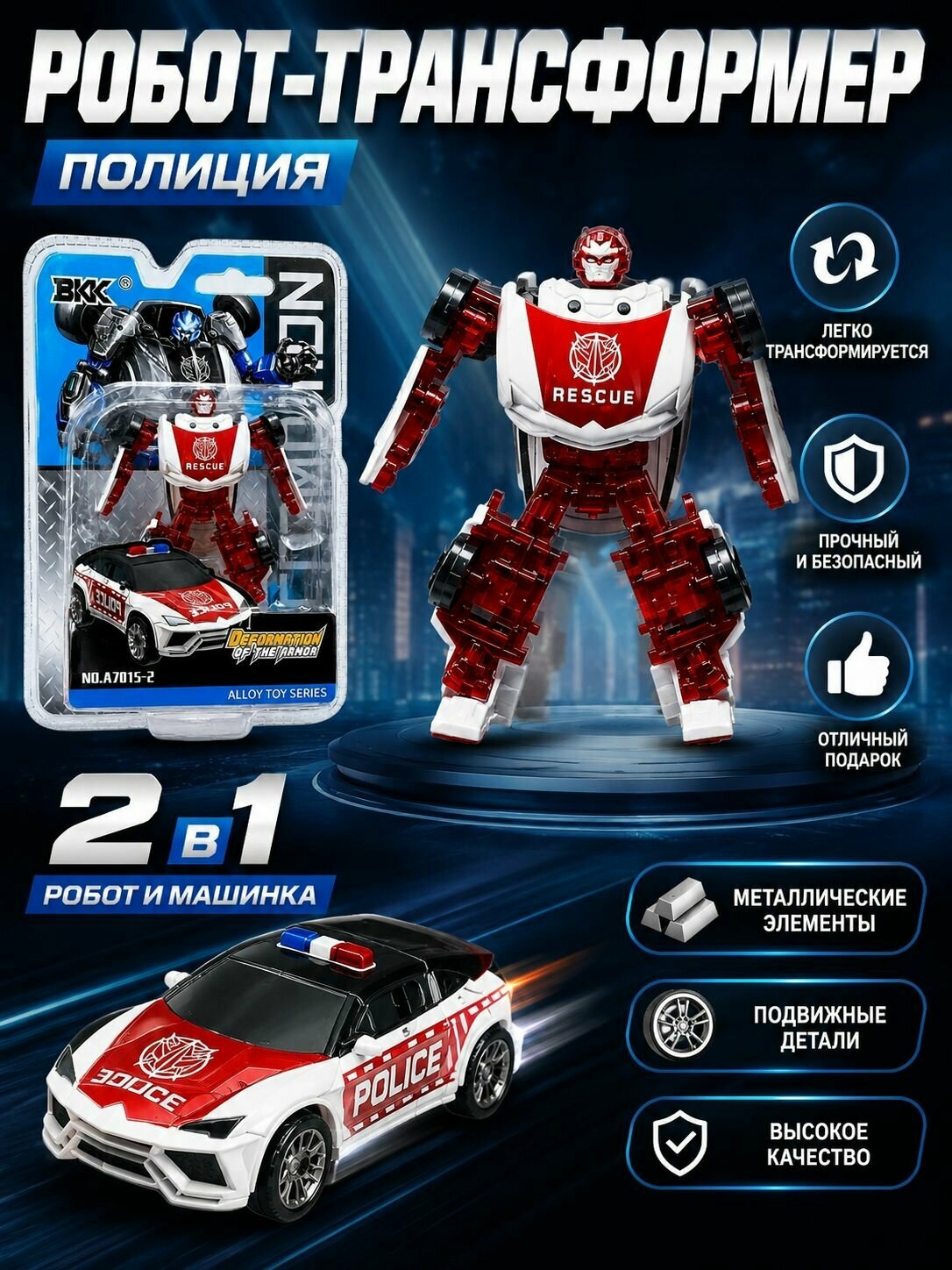 Робот - трансформер Полиция машинка