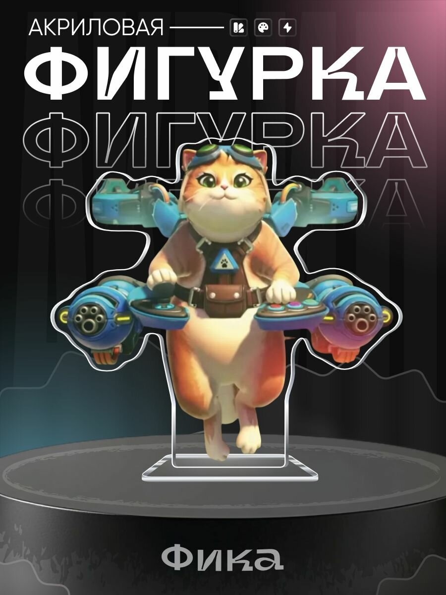 Акриловая фигурка Overwatch Фика