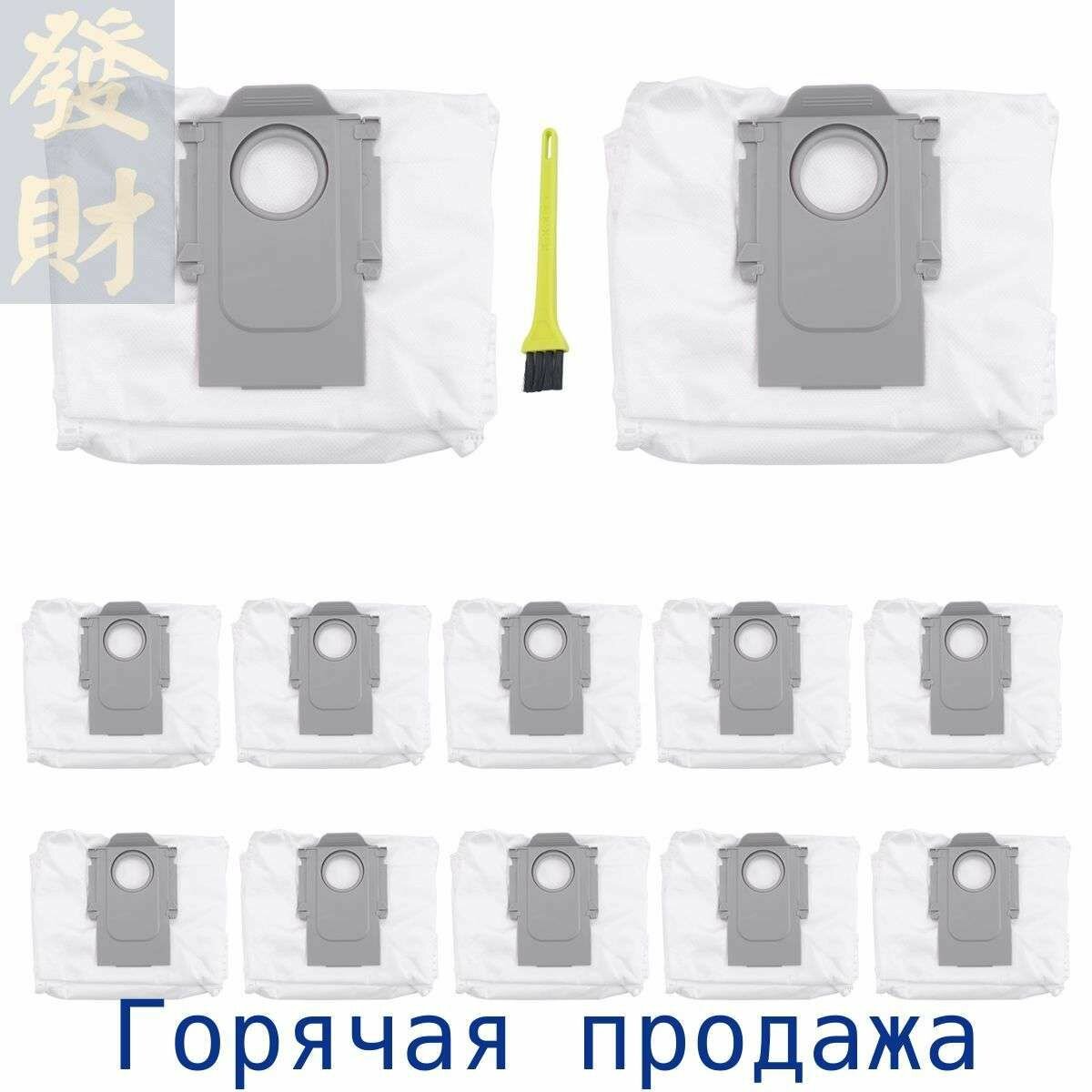 Пакет из 12 мешков для сбора пыли для пылесосов Roborock Q7 Max/Q7 Max+/Q7 Max Plus, для пылесосов Roborock S7 MaxV Ultra/S7 Pro Ultra