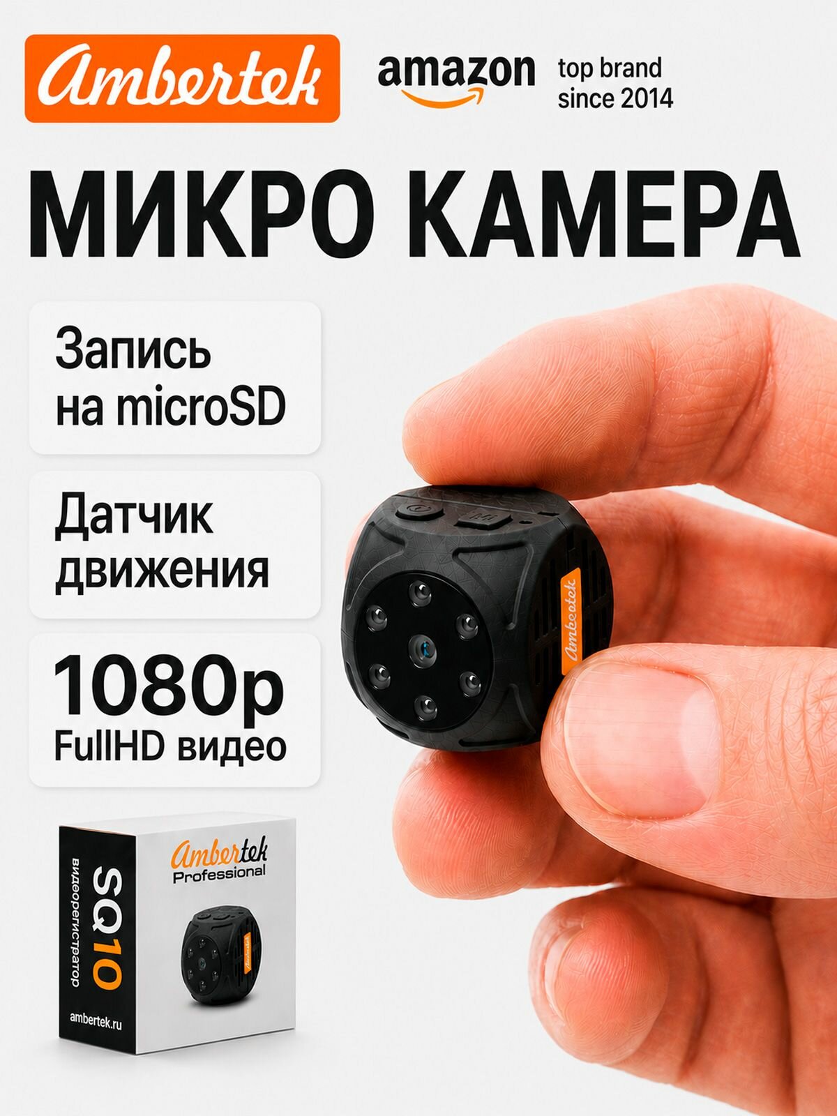 Мини камера видеонаблюдения Ambertek SQ10 v2.0 с датчиком движения