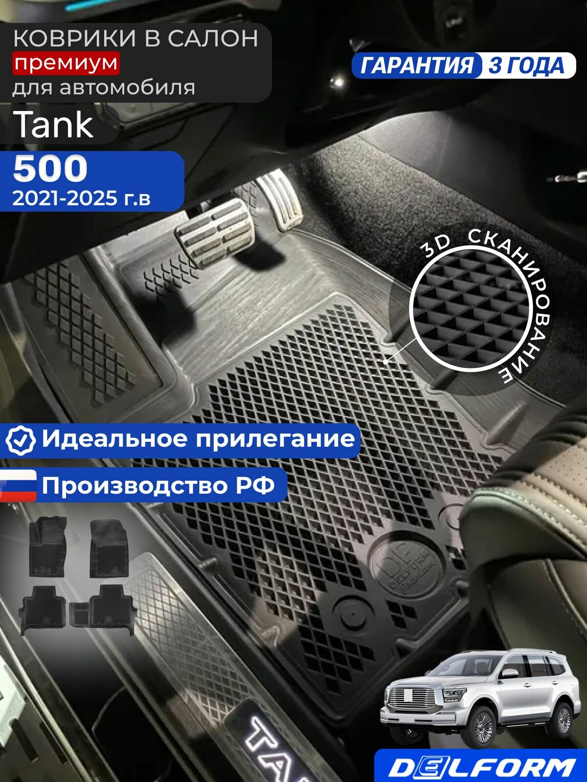 Коврики для автомобиля Tank T 500 (2021-), Танк 500 в cалон с бортиками, эва, eva