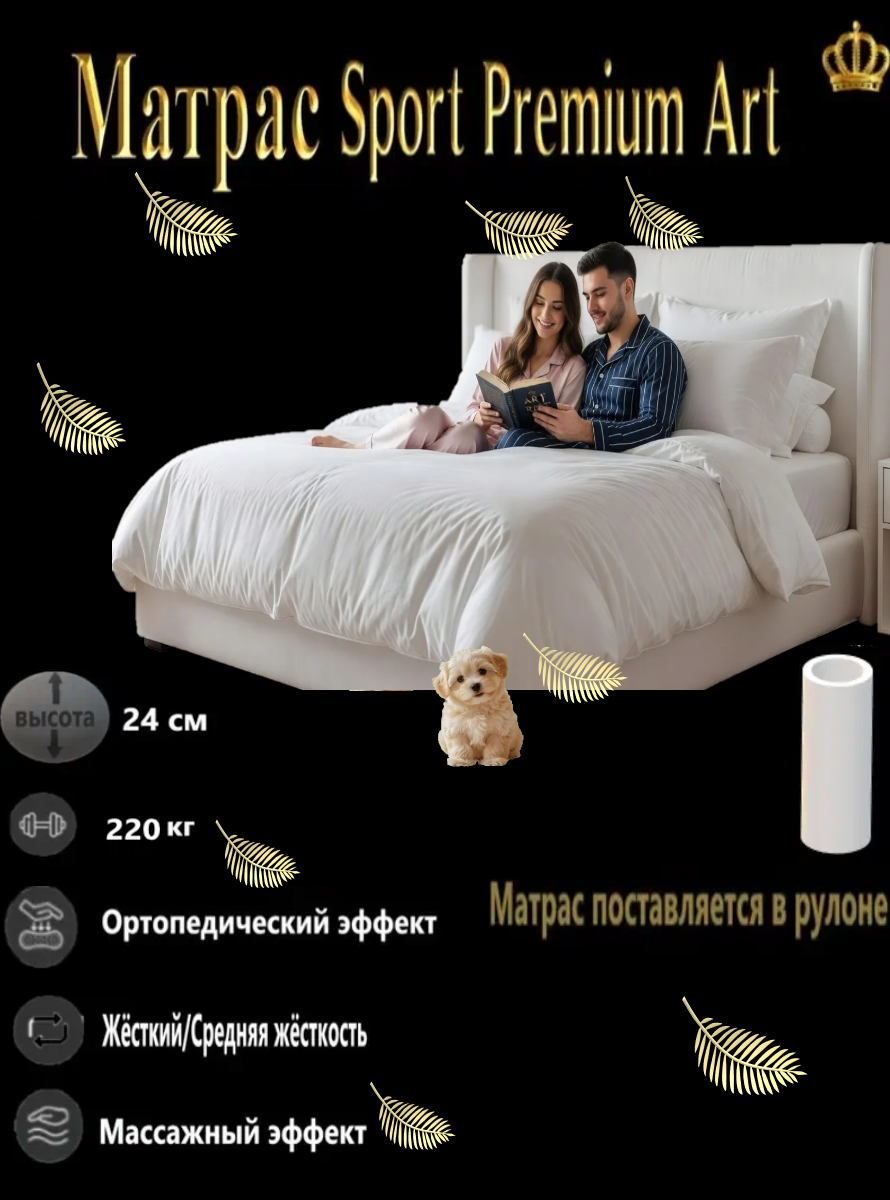Матрас MATRATEX Sport Premium Art, 90х200 см, двусторонний