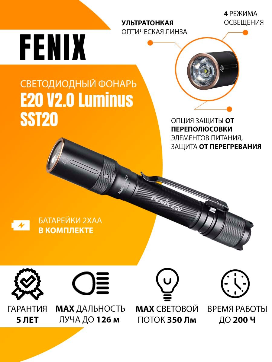 Фонарь светодиодный Fenix E20V20 Cree SST20 LED ручной 350 лм