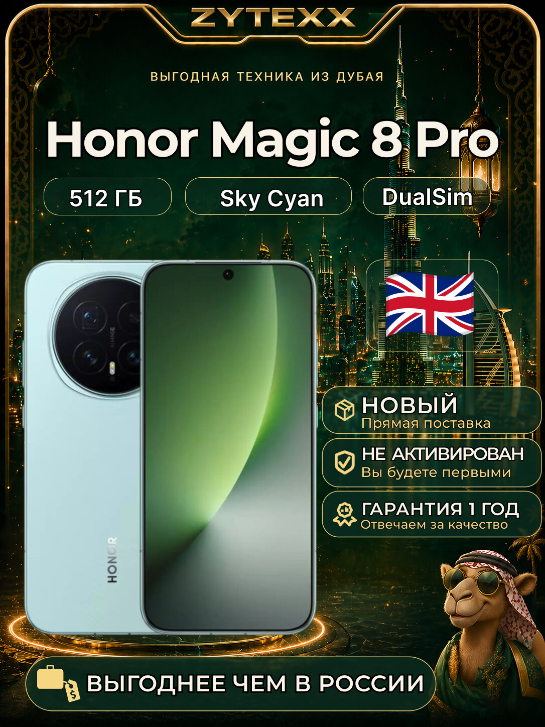Смартфон Honor Magic 8 Pro 12/512Gb Sky Cyan (голубой) версия UK
