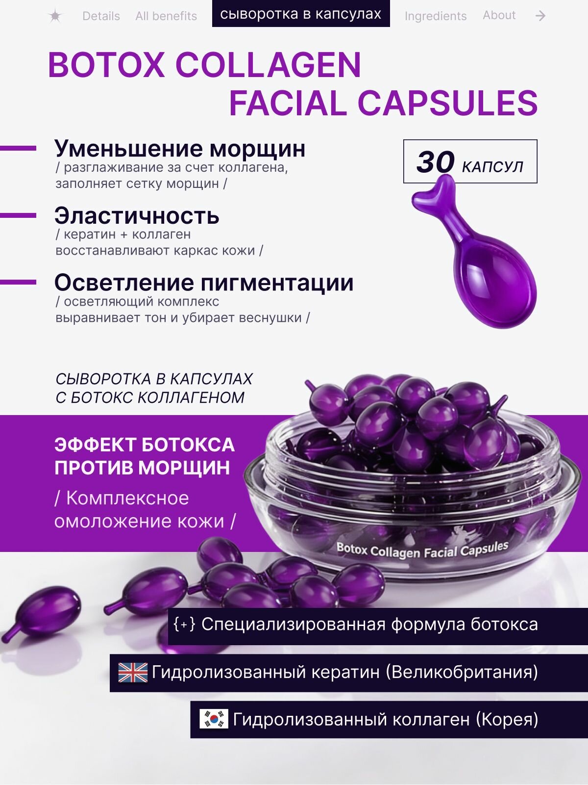 Корейские капсулы сыворотка с ботокс-пептидом и коллагеном
