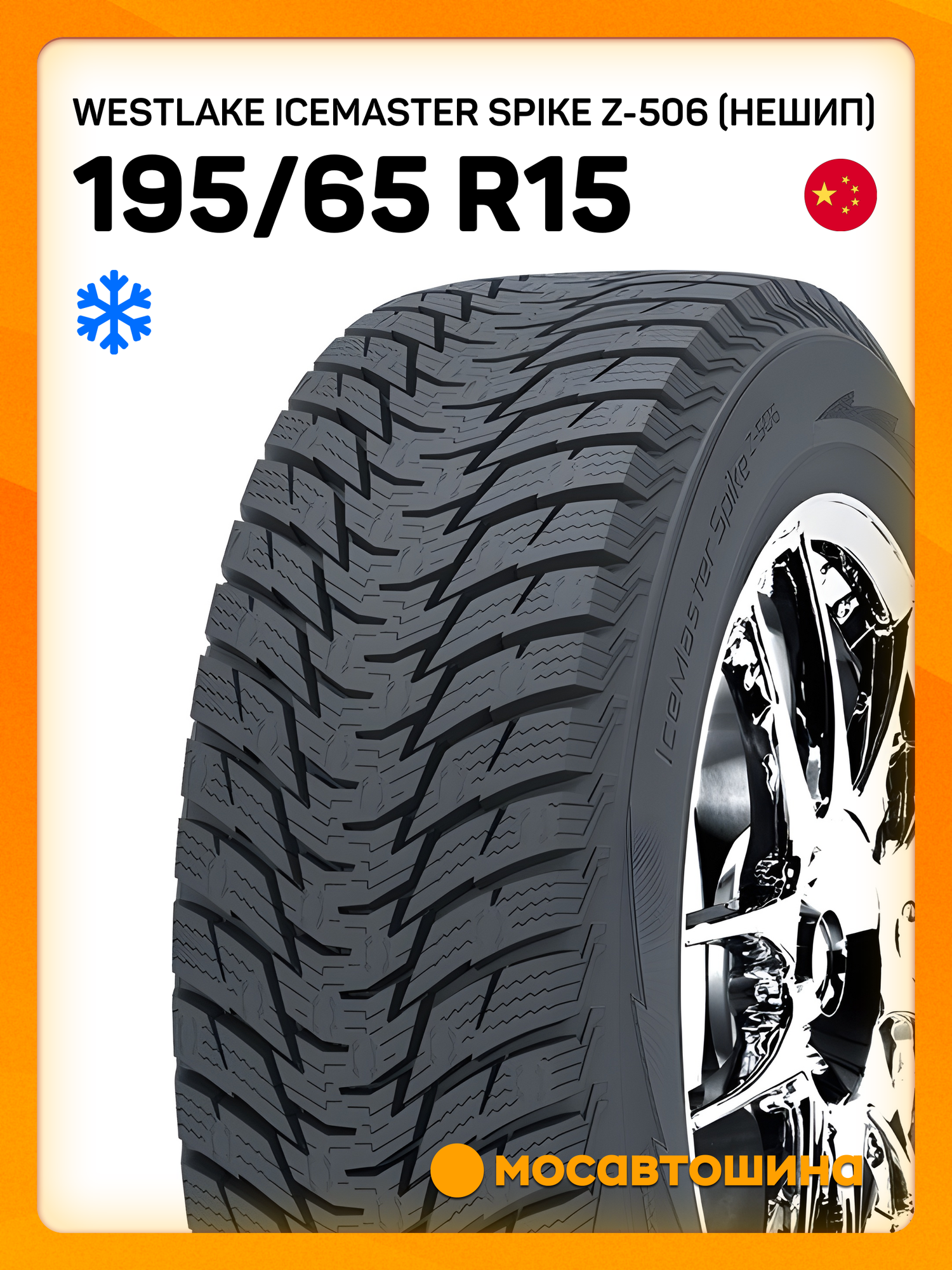 Зимние автомобильные шины WestLake Icemaster Spike Z-506 [Нешип] 195/65 R15 95T