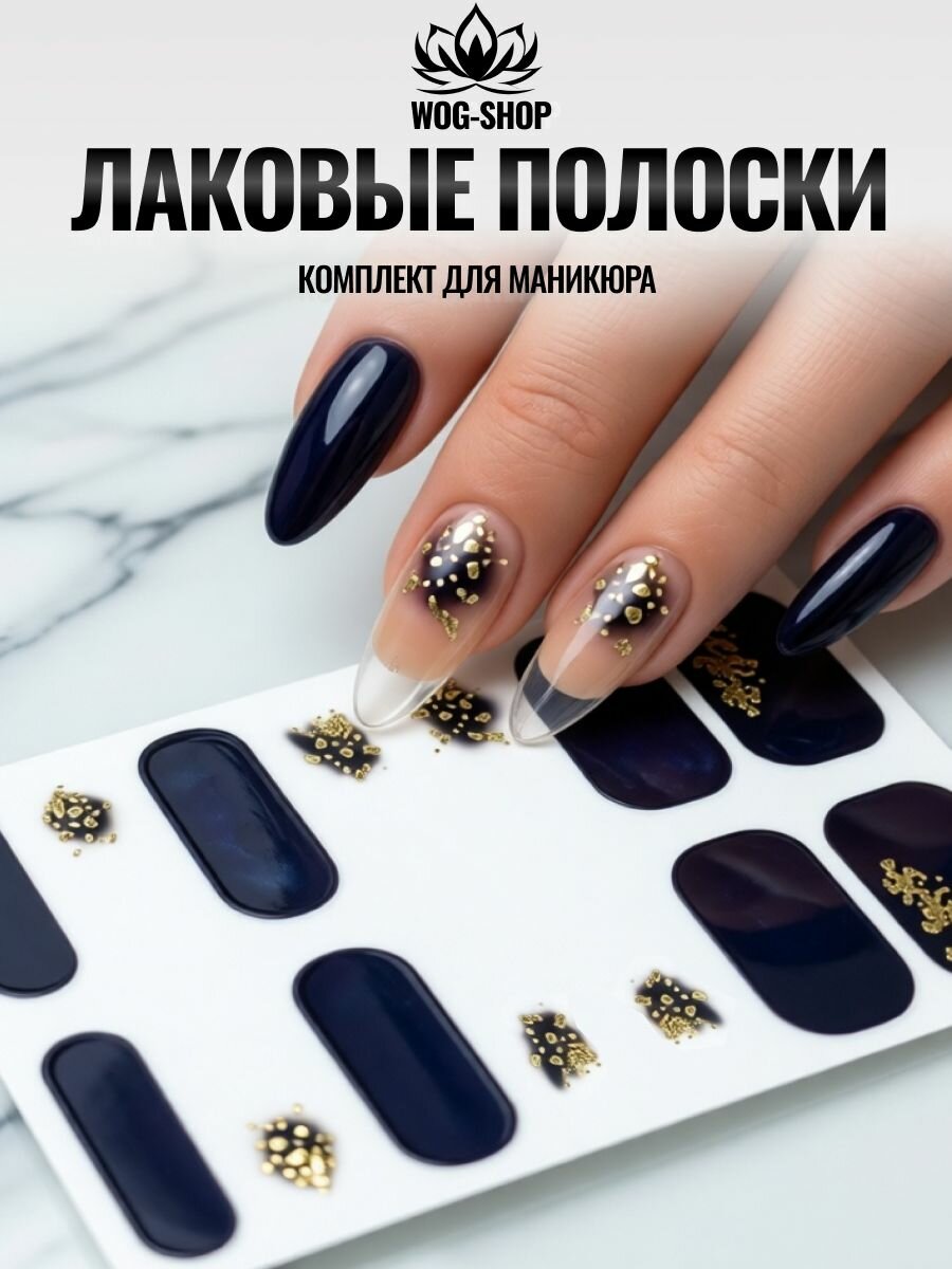 Наклейки на ногти, пленки для ногтей, лаковые полоски