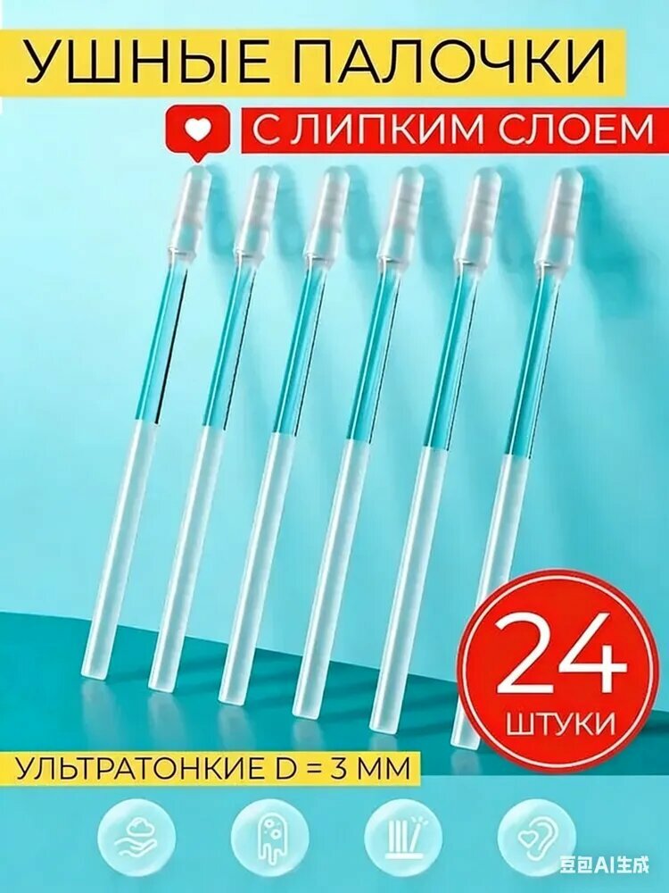 Ватные палочки, 24 шт.