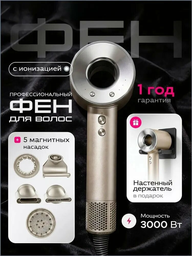 Фен для волос fcYGQPvH 3000 Вт, скоростей 3, кол-во насадок 5, белый