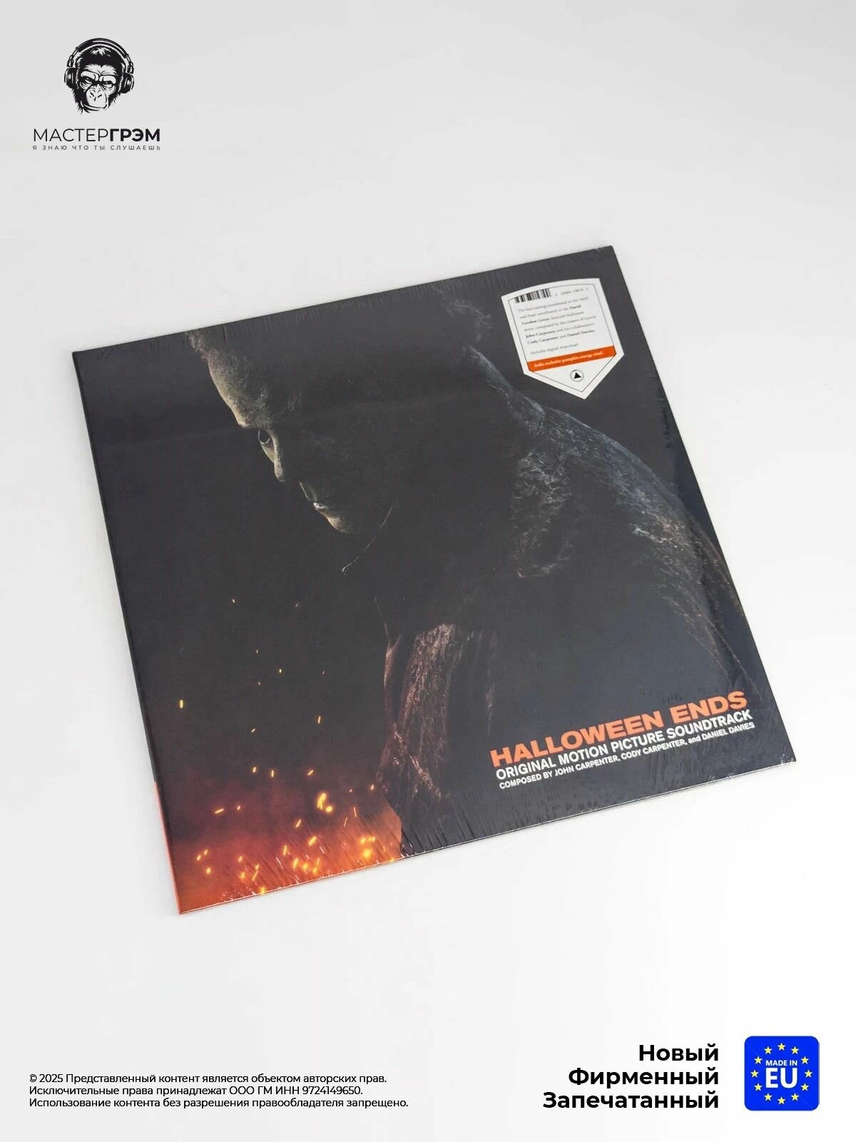 Виниловая пластинка OST - Halloween Ends (John Carpenter & Daniel Davies) (LP, Тыквенно-оранжевый винил) Limited, 2023