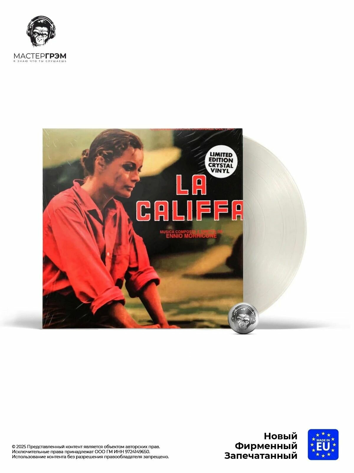 Виниловая пластинка OST - La Califfa (Ennio Morricone) (LP, Кристальный винил) Limited, 2023