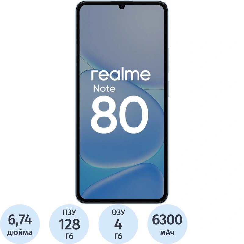 Смартфон Realme Note 80 4+128 ГБ голубой (6941764487772)