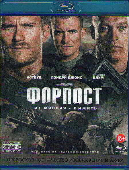 Форпост (Blu-ray)* на Blu-ray