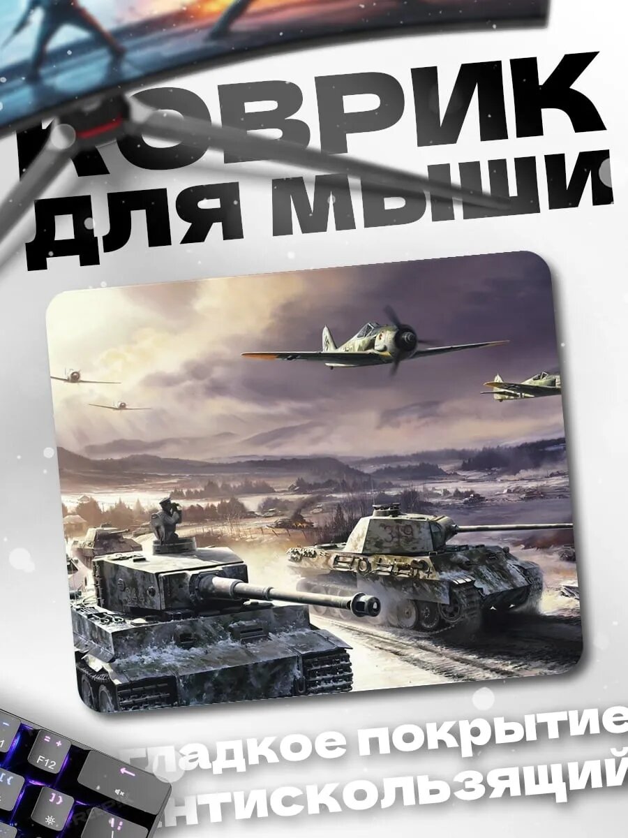 Коврик для мыши Зимняя битва танков