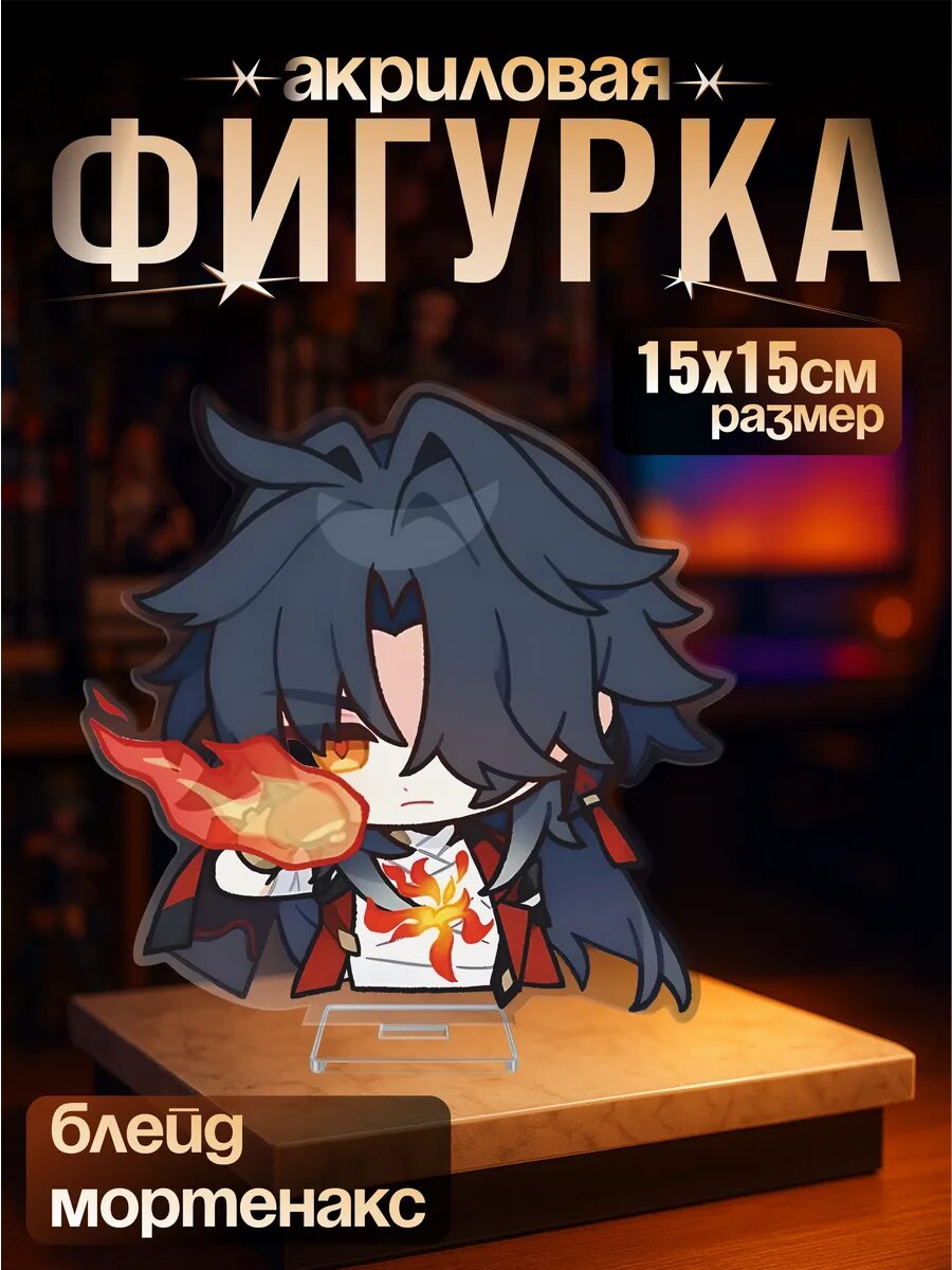 Акриловая фигурка Аниме игра Honkai Star Rail Блейд