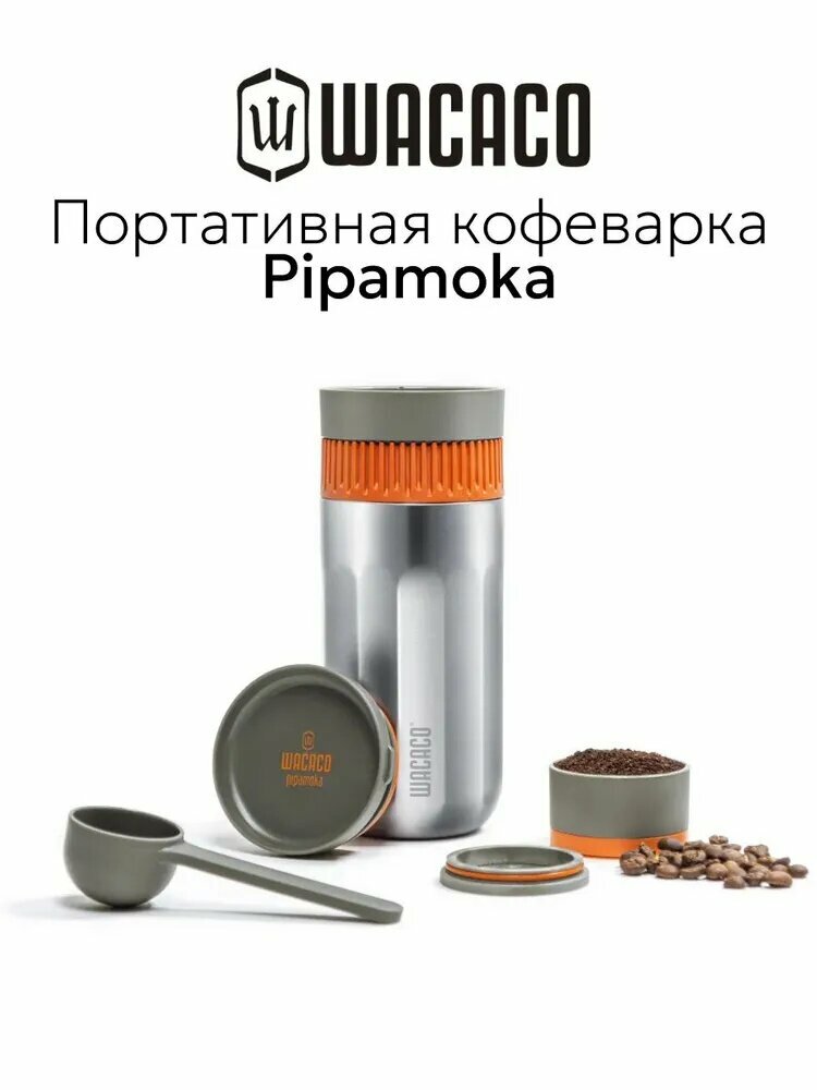 Wacaco Кофеварка n0lfg1h4, оранжевый, серебристый