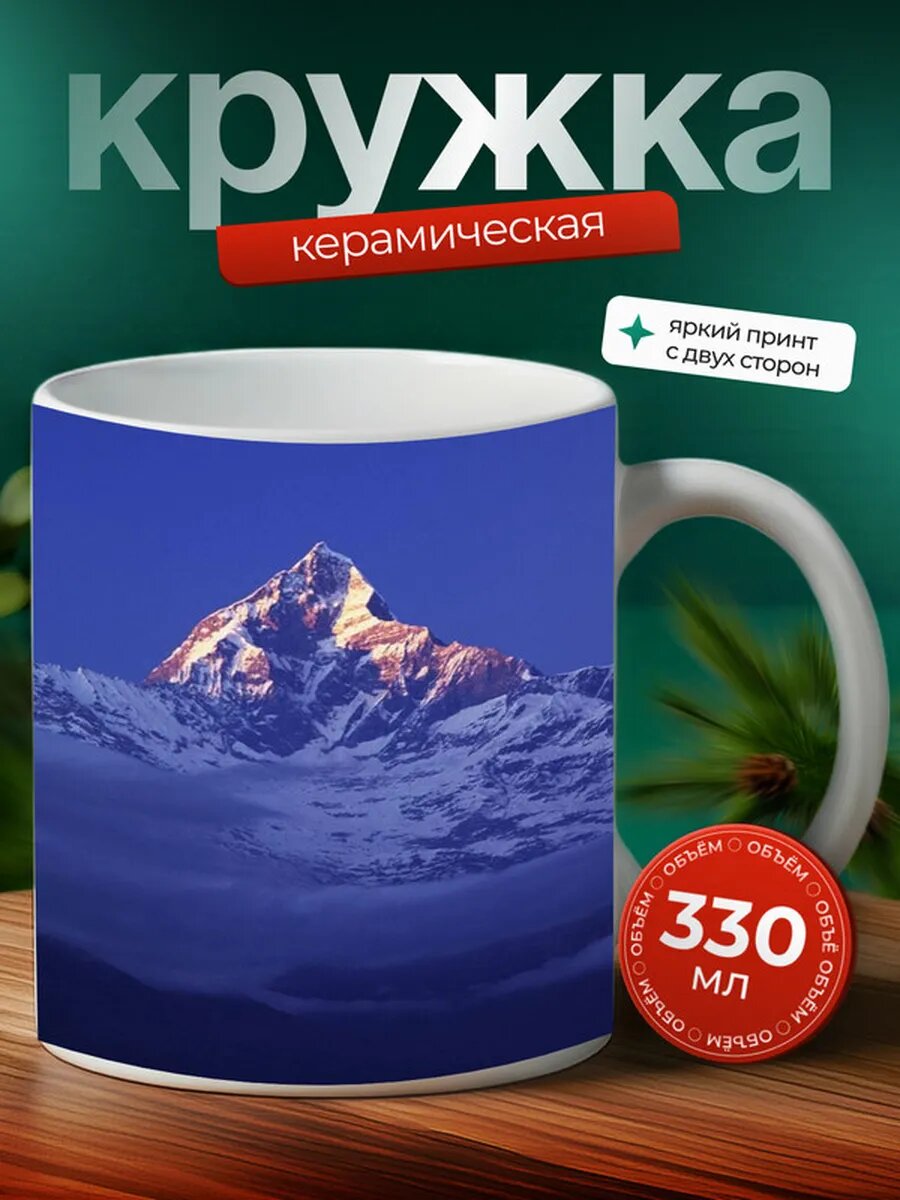 Кружка Актопрак гора 14,