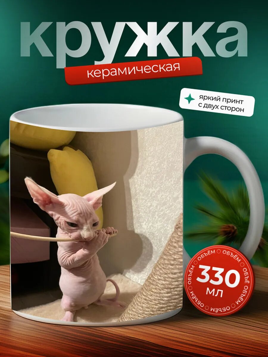 Кружка Донской сфинкс кот 17,