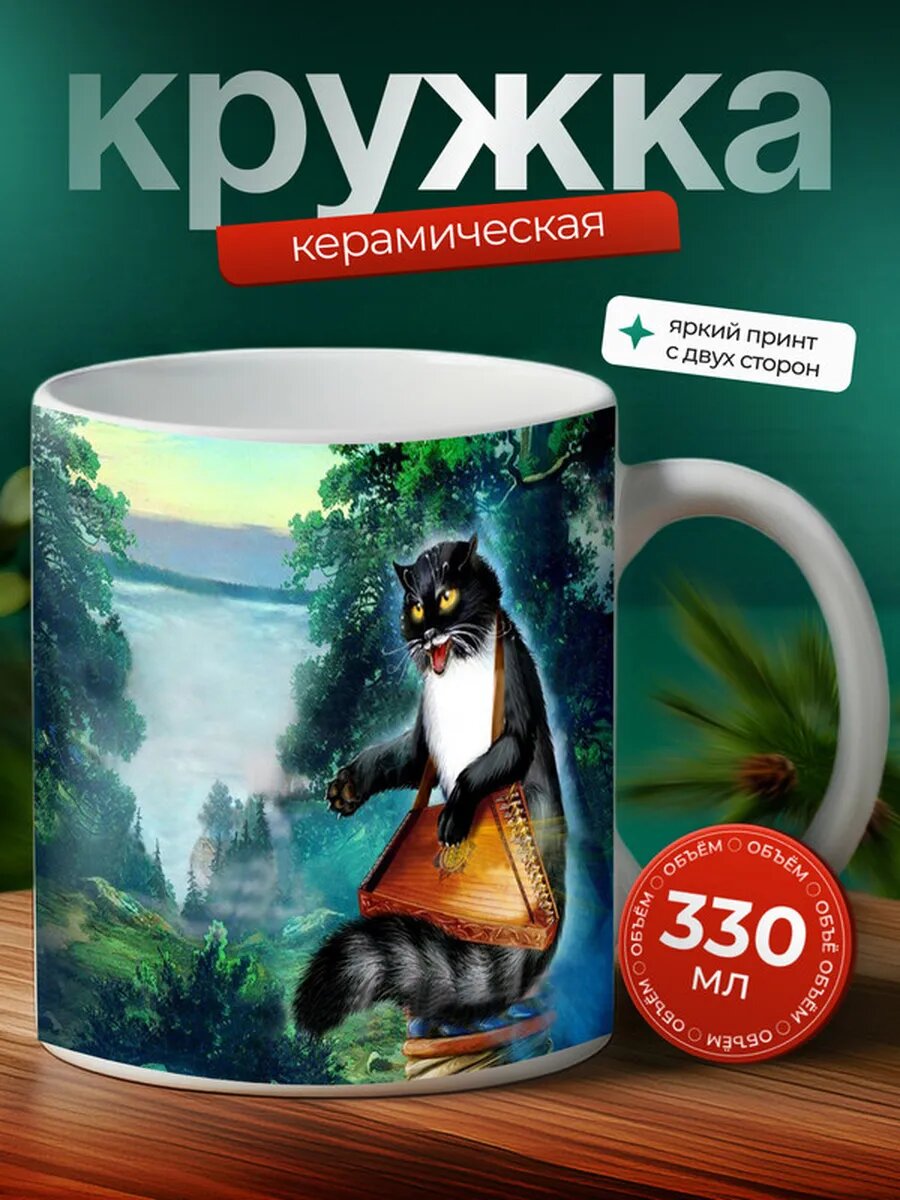 Кружка Конголезский бамбуковый кот 10,