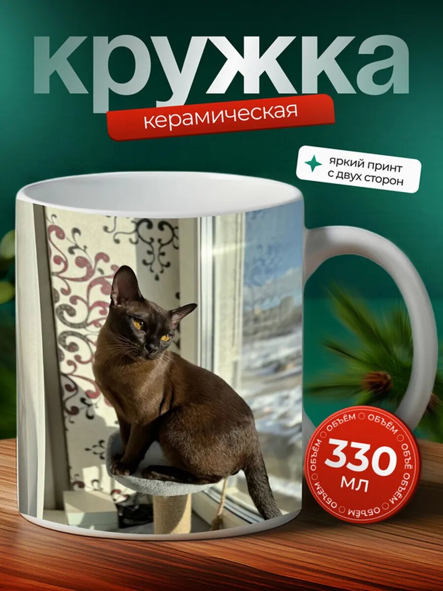 Кружка Бомбейский кашемир кот 13,
