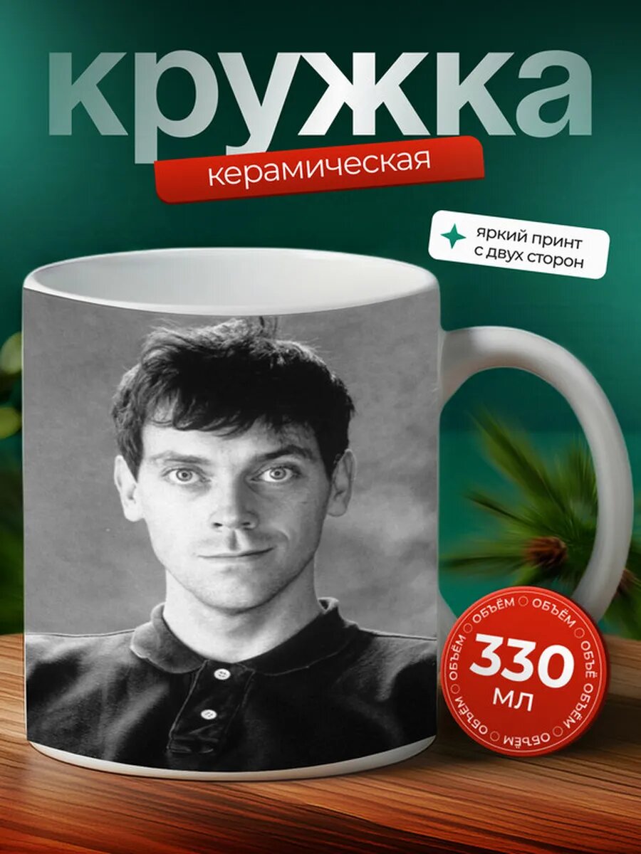 Кружка Хью Лори 25,