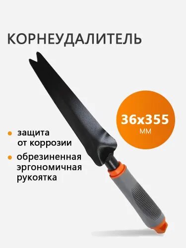 Корнеудалитель, рукоятьСталь, 5 см для удаления корней стальной