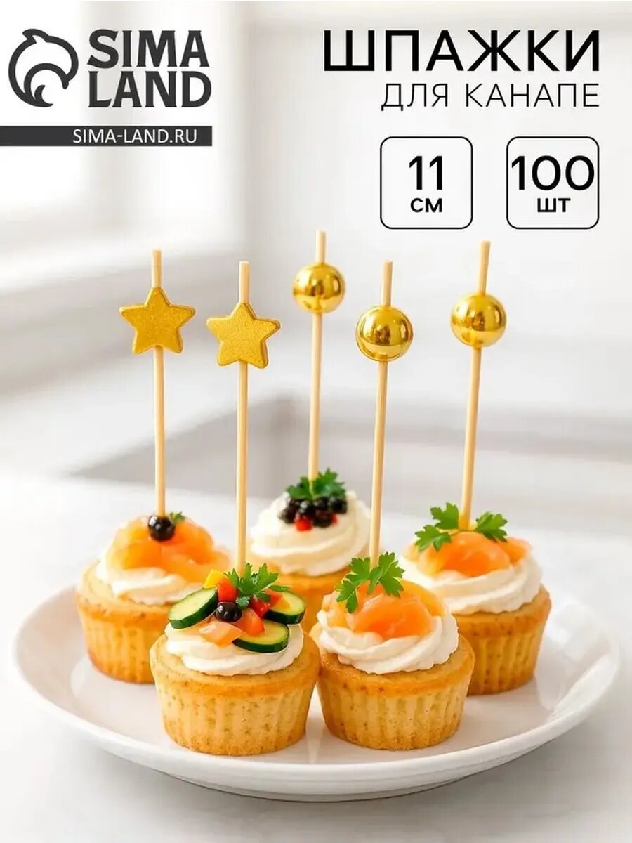 Элегантные декоративные шпажки для канапе, 100 шт.