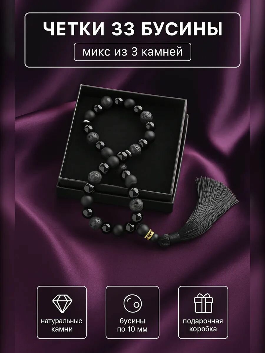 Чётки