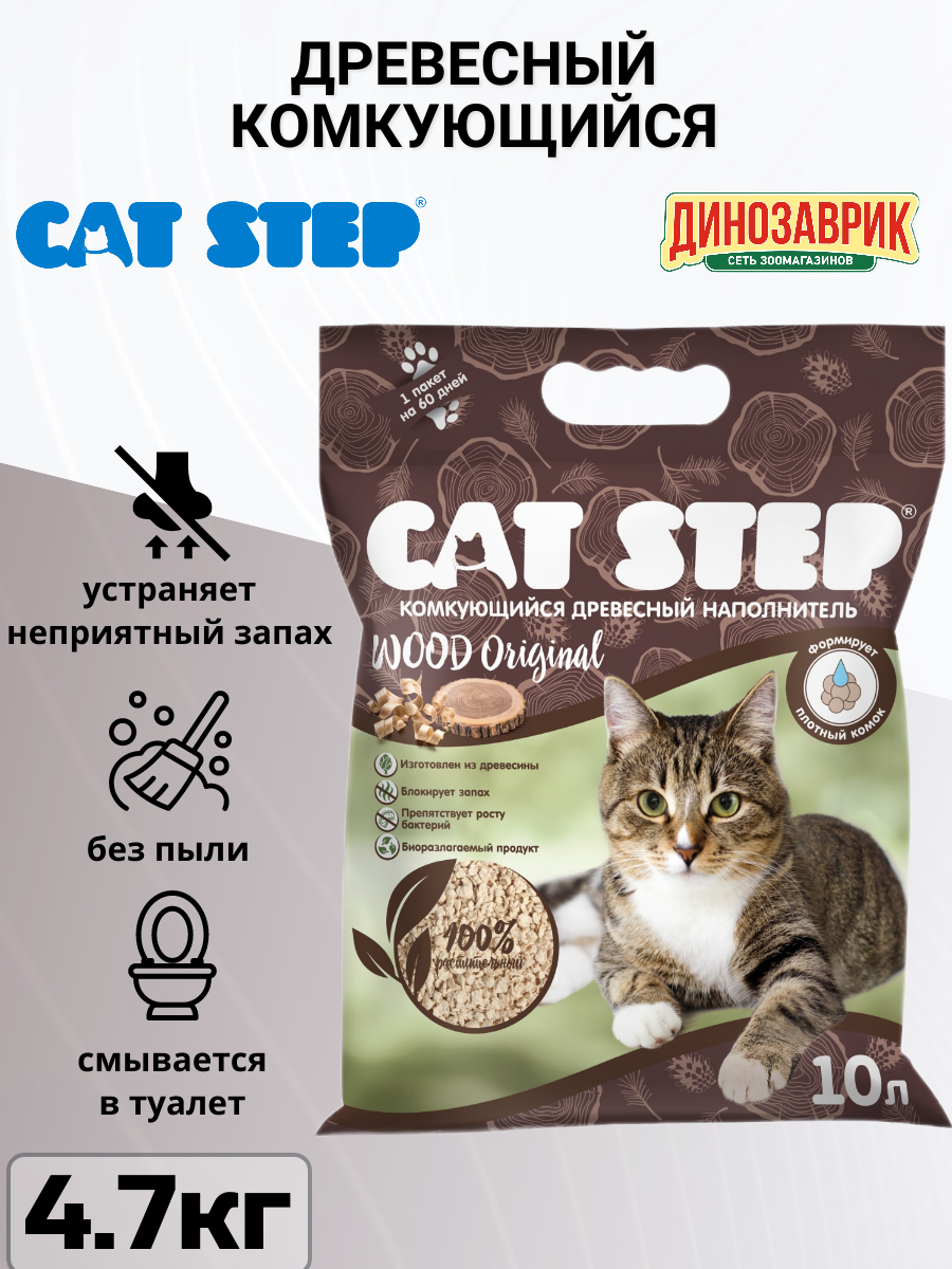 Наполнитель CAT STEP Wood Original для любых кошек, комкующийся, древесный 10 л