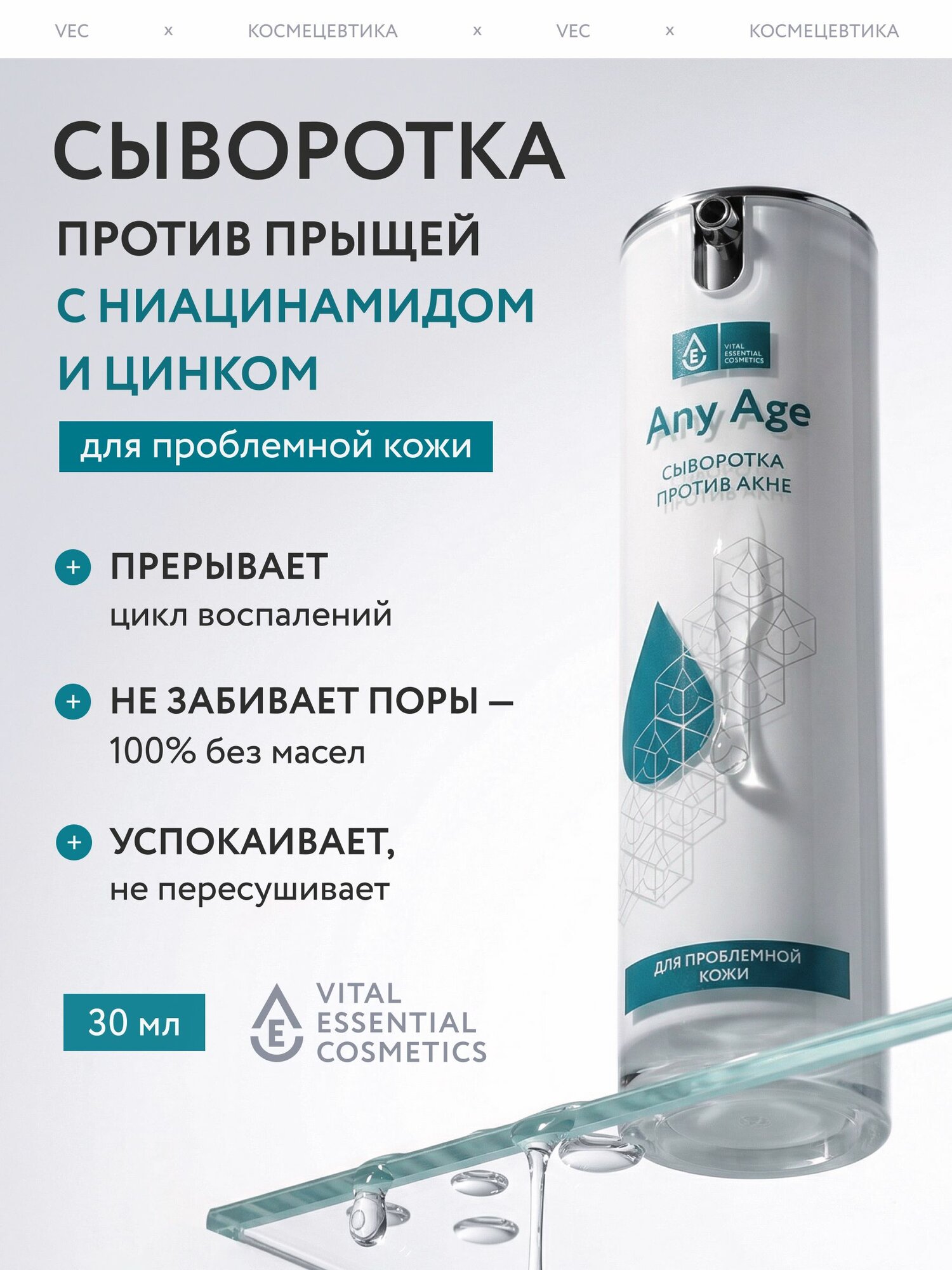 Any Age, Сыворотка с ниацинамидом, сыворотка от прыщей, 30 мл
