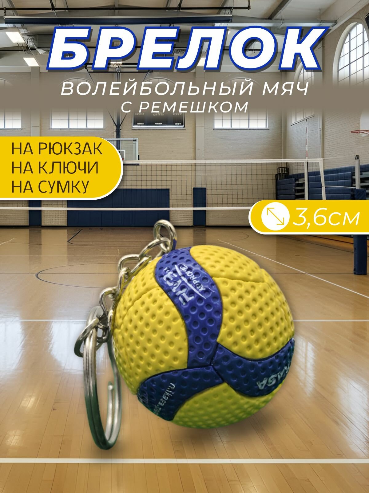 Брелок
