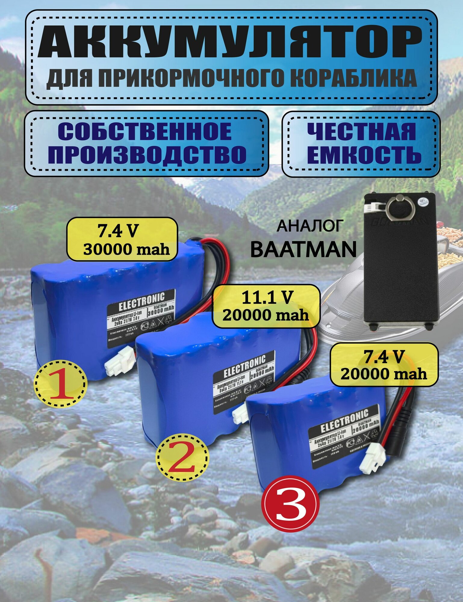 Аккумулятор для прикормочного кораблика 7.4 В 20000 mАh