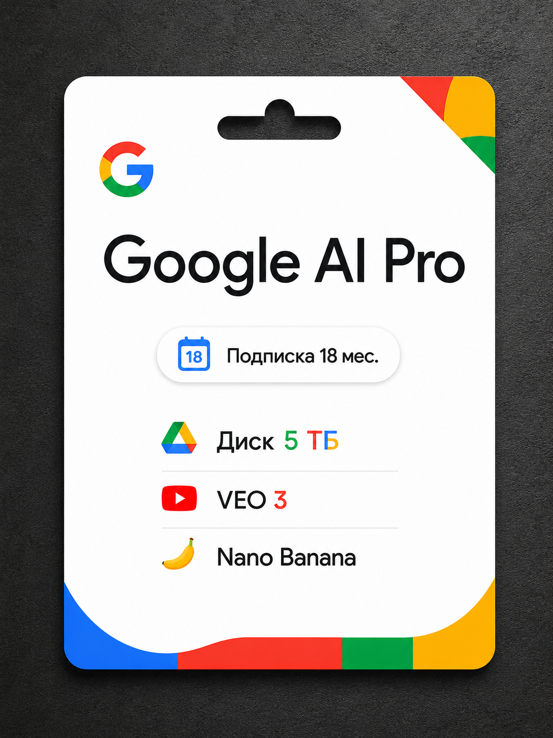 Подписка Google Pro 18 месяцев + 5 ТБ облачного хранилища, Подарочная ссылка