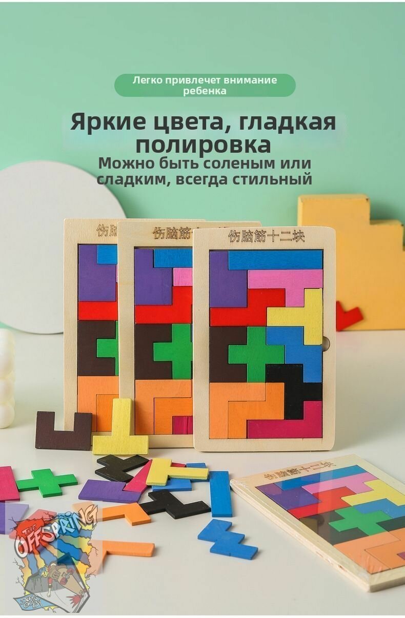 IQ Тизер мозга танграм Тетрис 3 комплекта