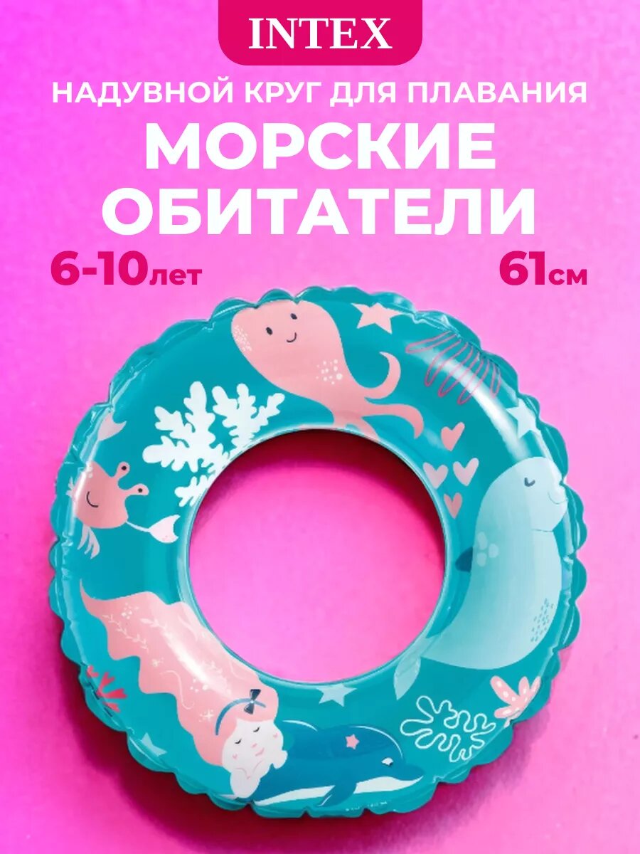 Надувной круг для плавания 61 см