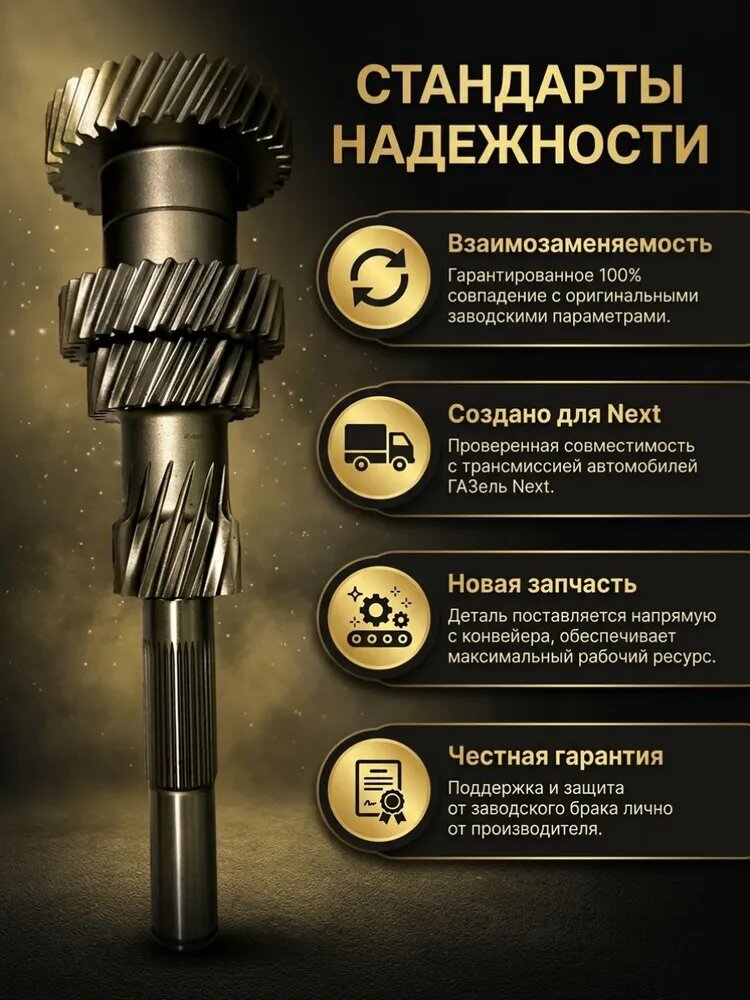 Запчасти, Промежуточный вал кпп, для а/м ГАЗель Next / Промвал, на а/м Газель некст — фото 1