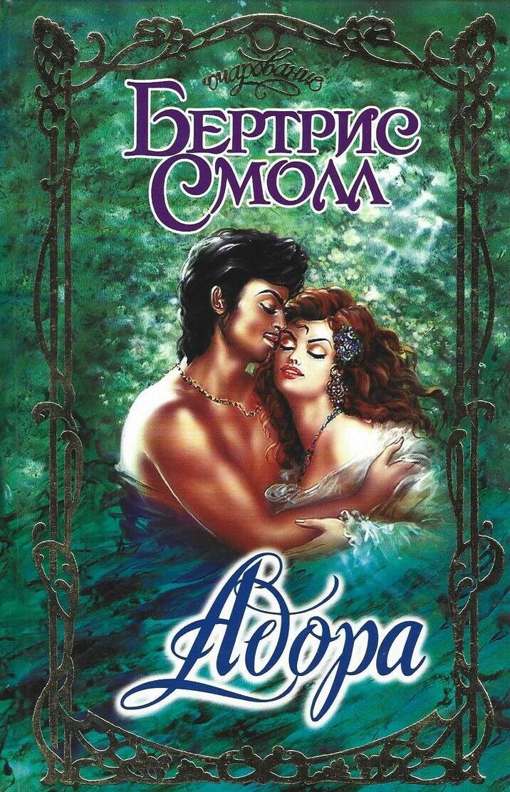 Адора