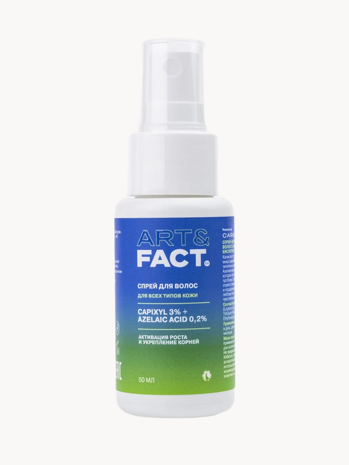 ART&FACT. / Спрей-активатор для роста бороды и волос с капиксилом 3% и азелаиновой кислотой 0,2%, 50 мл