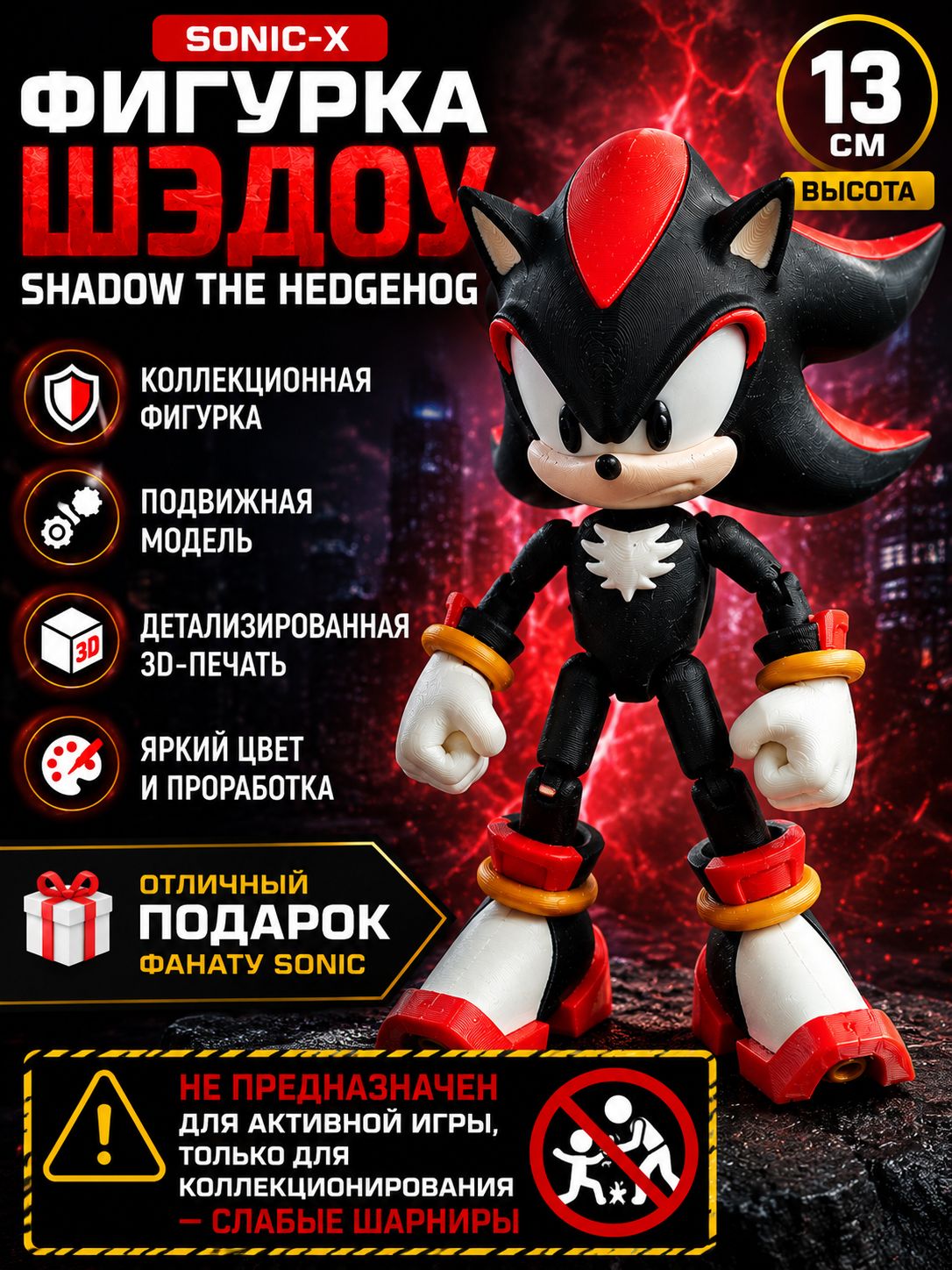 Фигурка Шэдоу Shadow Sonic подвижная 3D, 13 см, 1 шт