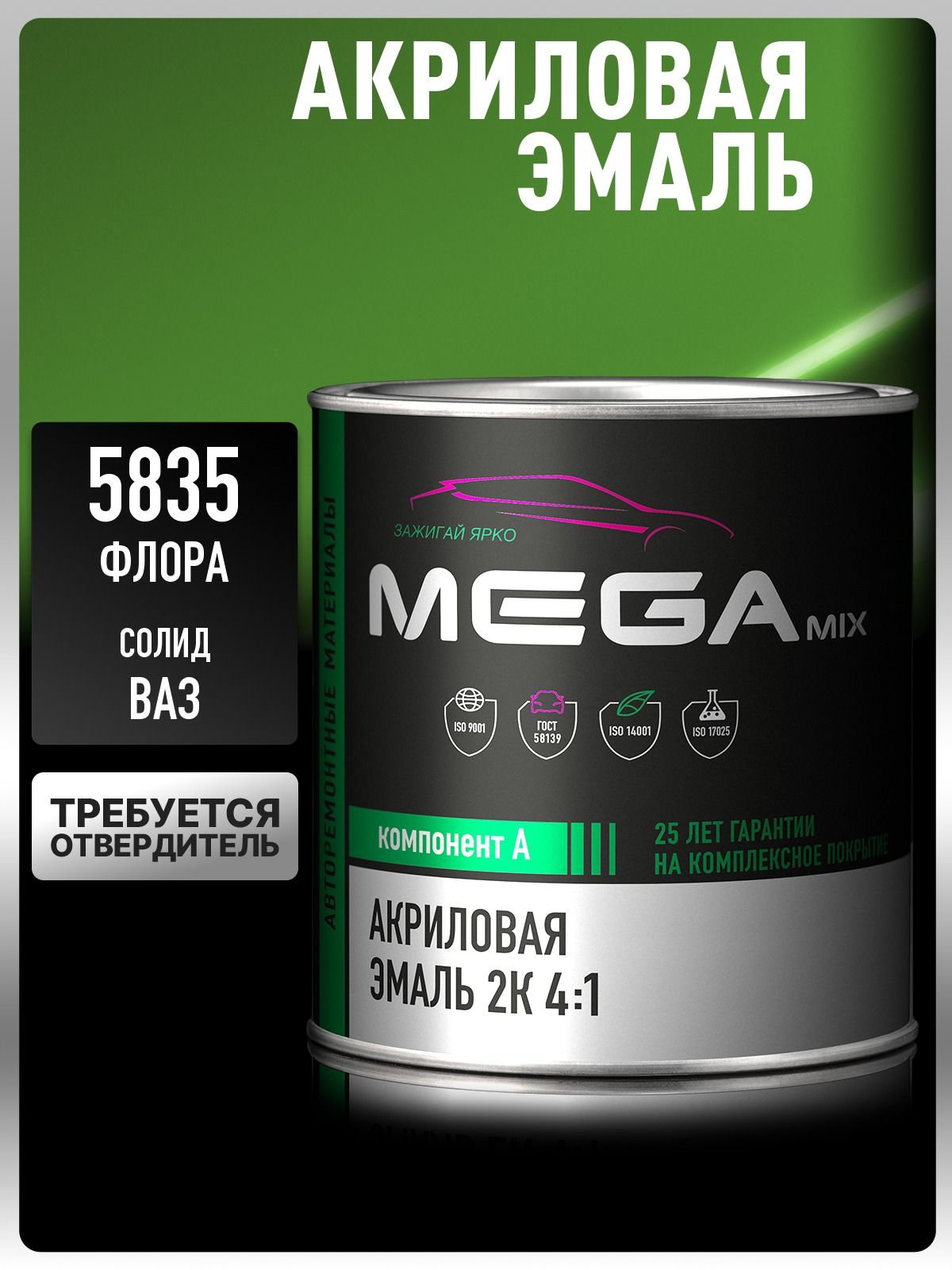 Акриловая краска автомобильная, Флора , 2К 4:1, 840 мл (необходим отвердитель), MEGAMIX