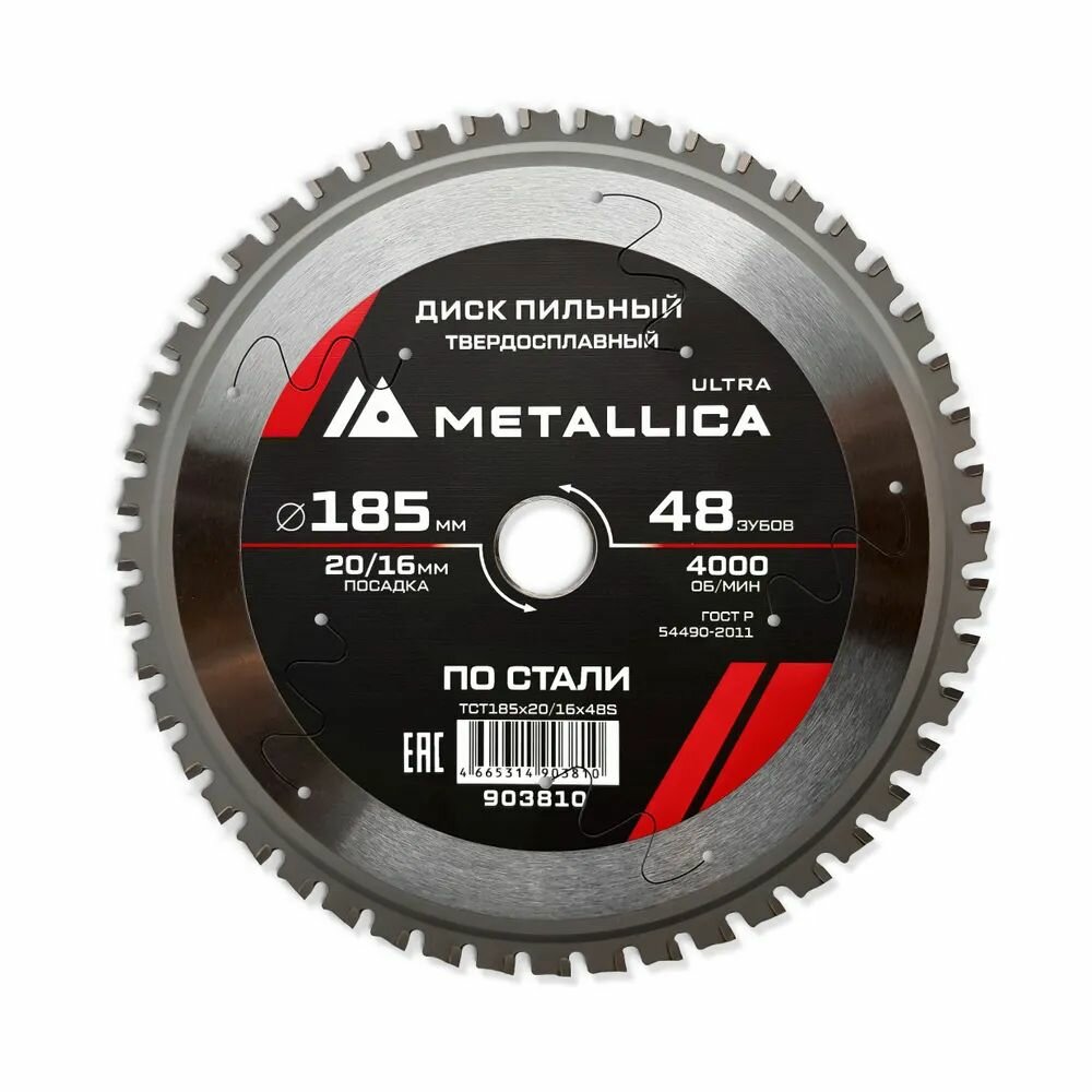 Диск пильный тв. сплав. METALLICA Ultra 185x20/16 мм, 48 зубов, Т 2,0 мм по стали