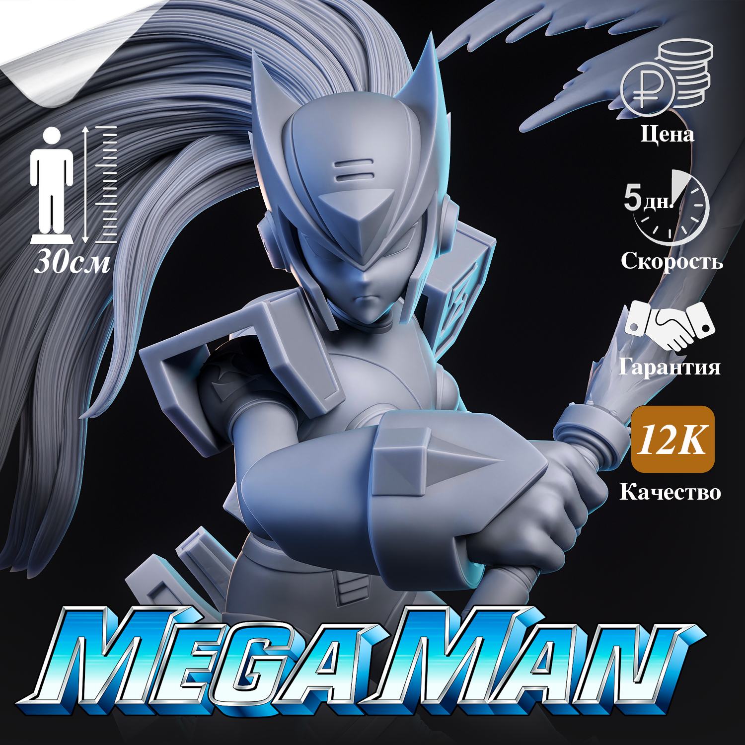 Фигурка Зеро (Zero) из игры Mega Man, высота 30 см