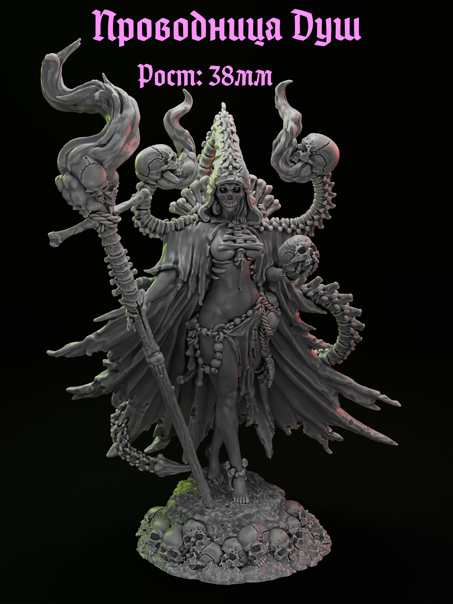 Миниатюра "Проводница Душ" (Некромантка, дух, демон, девушка) ДнД DnD Pathfinder НРИ Warhammer