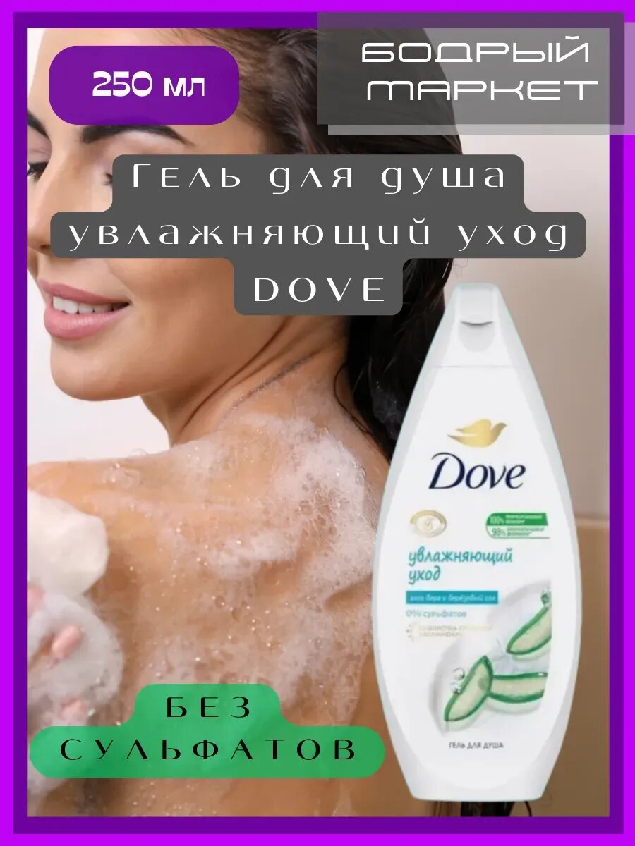 Гeль для душа увлажняющий Алоэ и березовый сок 250мл