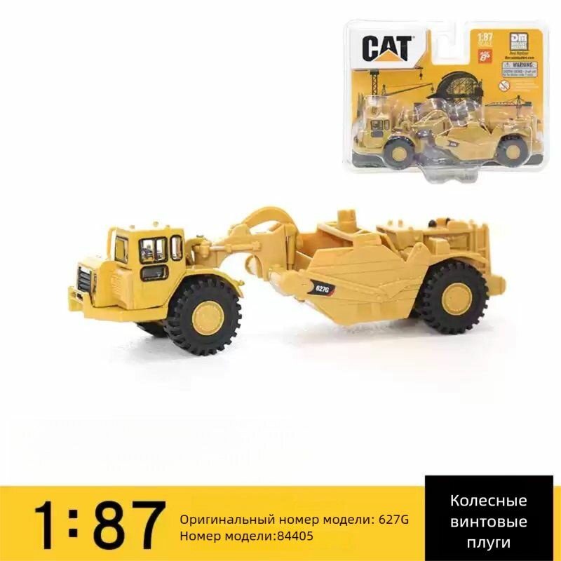 DM 84405 CAT 627G Колесный шнековый плуг Масштабная модель из сплава (1:87)