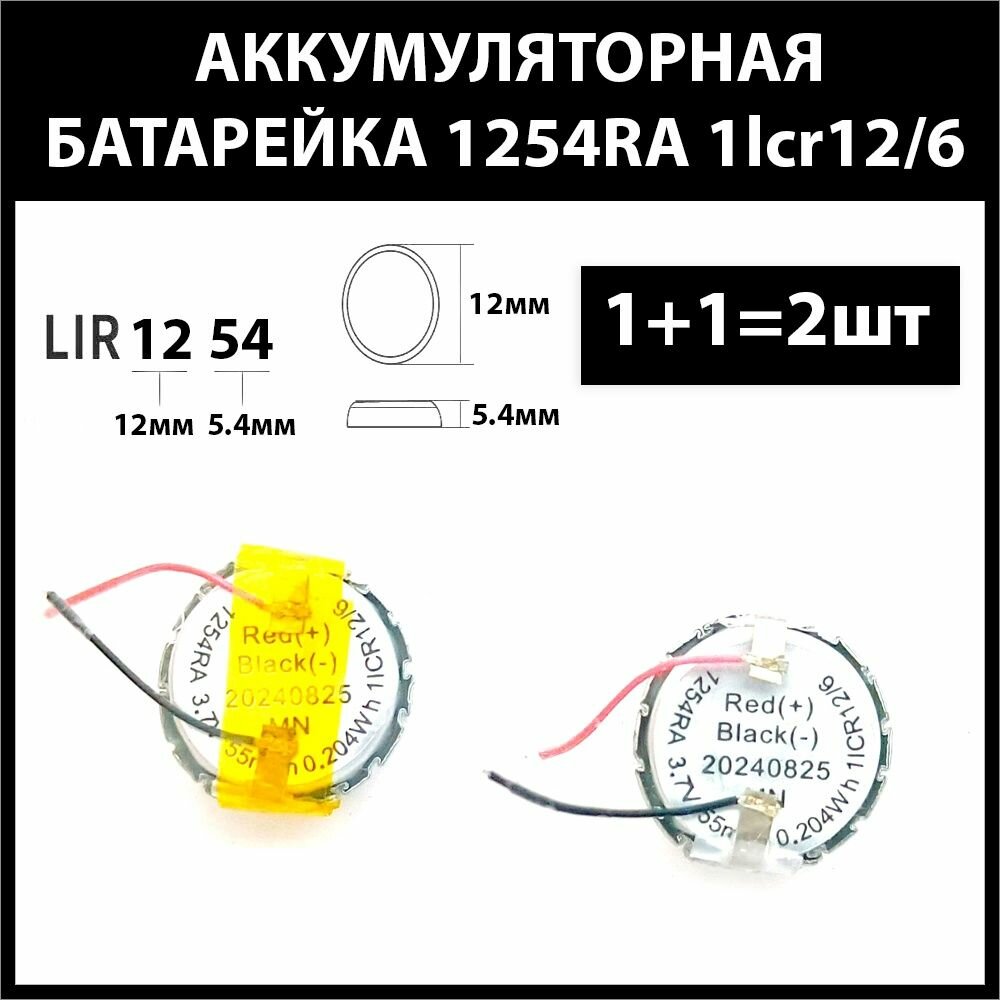 Whizzer TP1 аккумулятор для беспроводных наушников (2шт комплект) 1254RA lir1254 55mAh 1lcr12/6 3.7v Li-on батарейка терабайт маркет